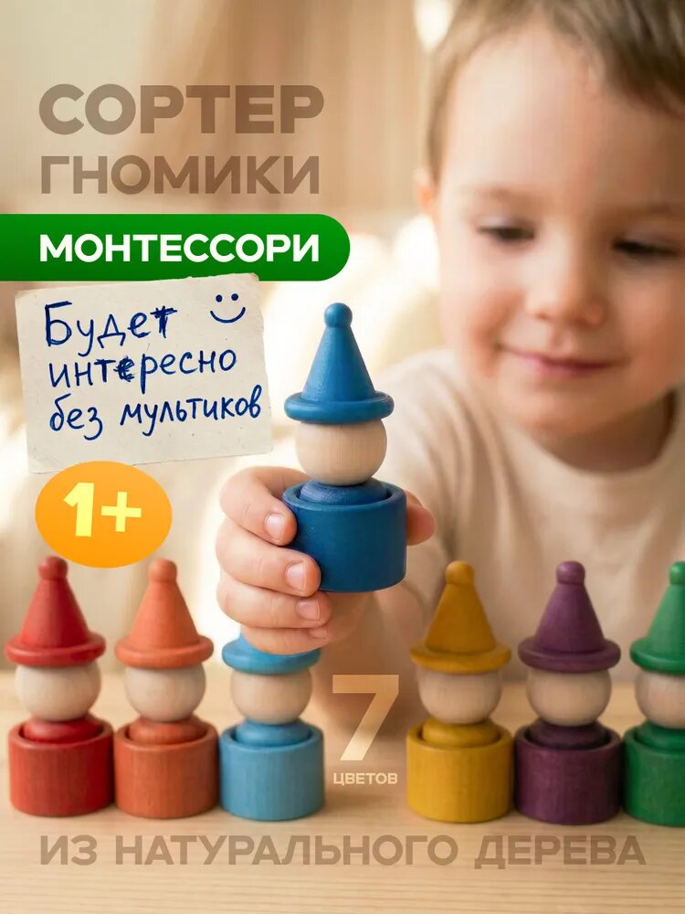 ЭКО сортер деревянный для малышей Гномики