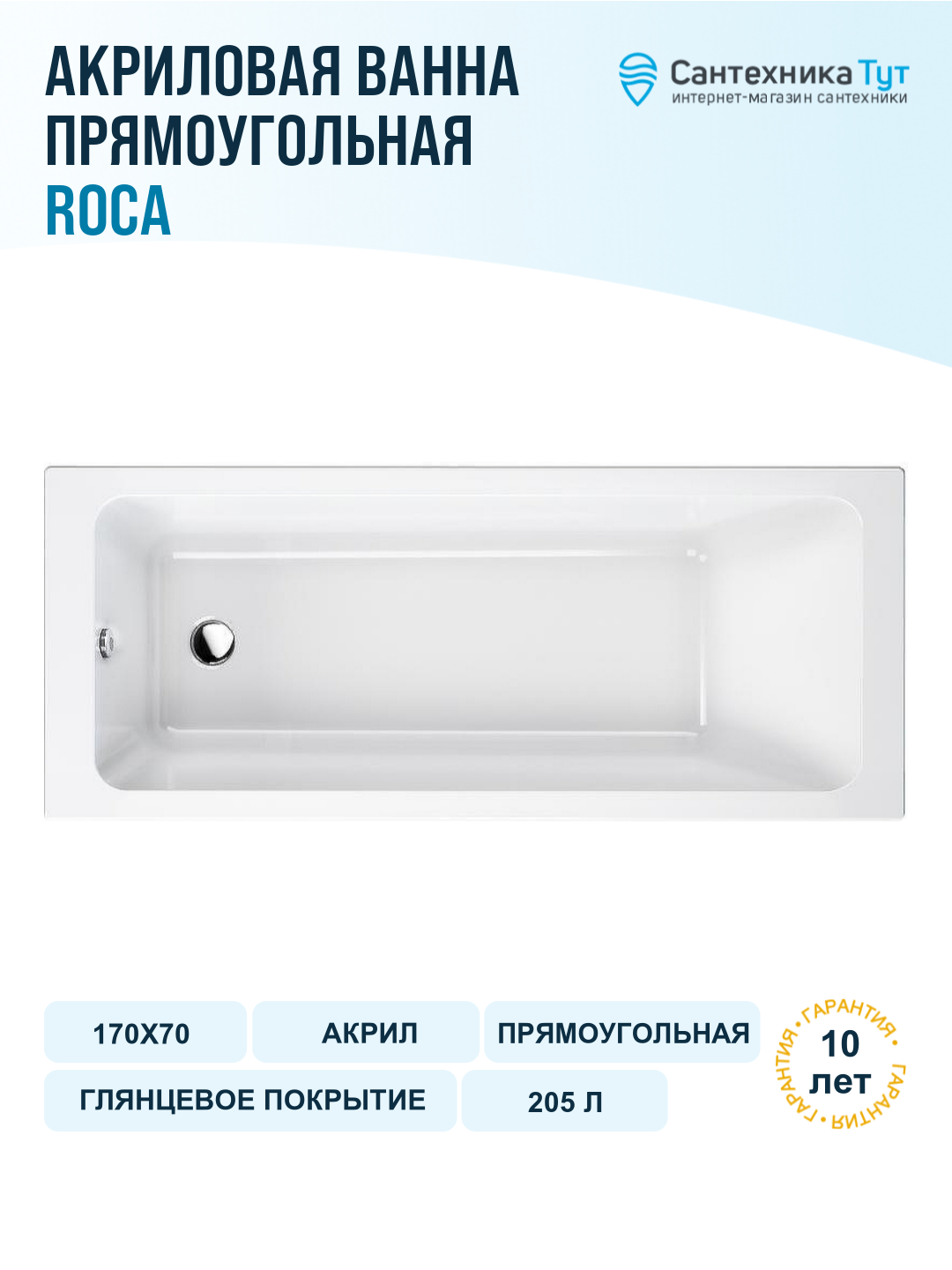 Акриловая ванна Roca Leon 170x70 248658000 без гидромассажа