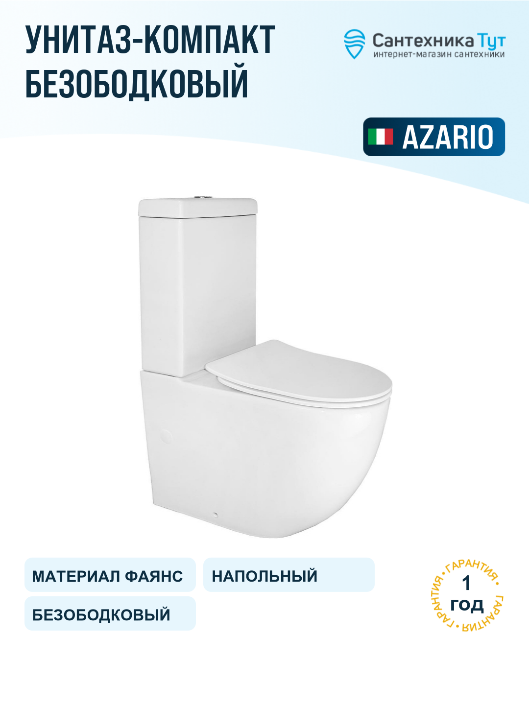 Унитаз-компакт Azario Renda AZ-8693 с бачком и сиденьем Микролифт