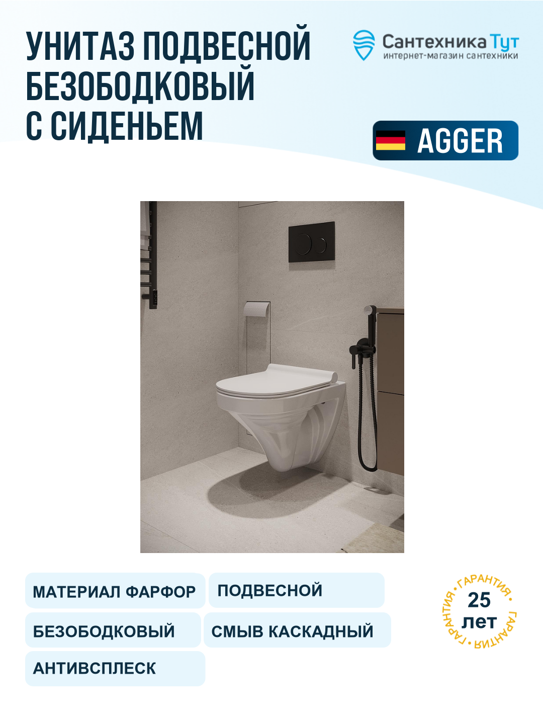 Унитаз подвесной Agger AT06100 с сиденьем Микролифт