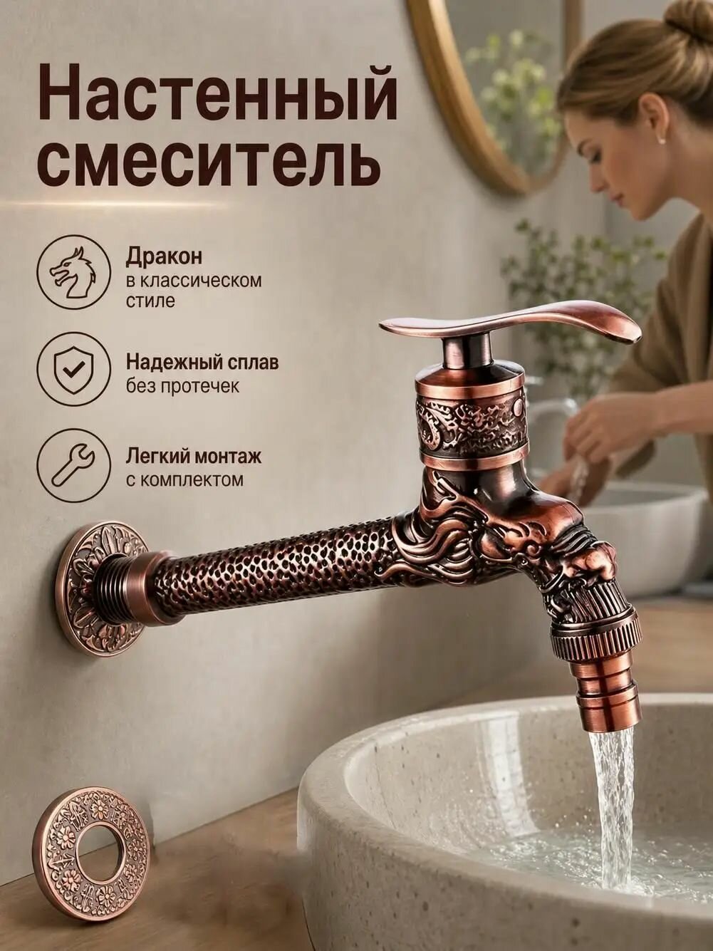 Кран для бани