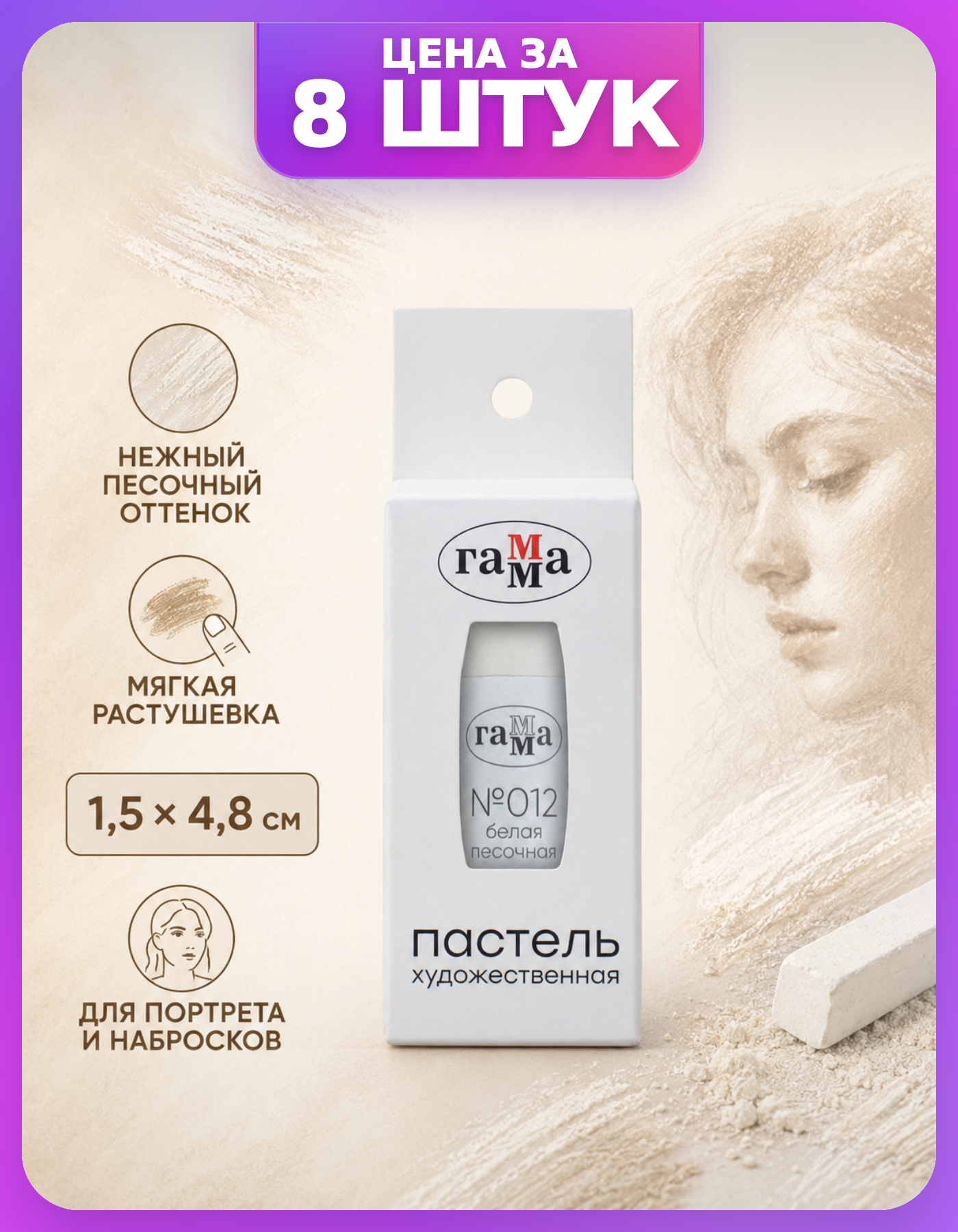 Сухая пастель мягкая белая песочная, 8 шт