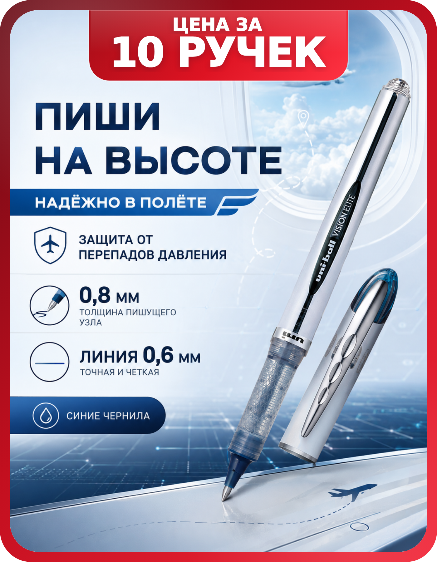 Uni-Ball Vision Elite роллер ручки синие 0.8 мм 10 шт
