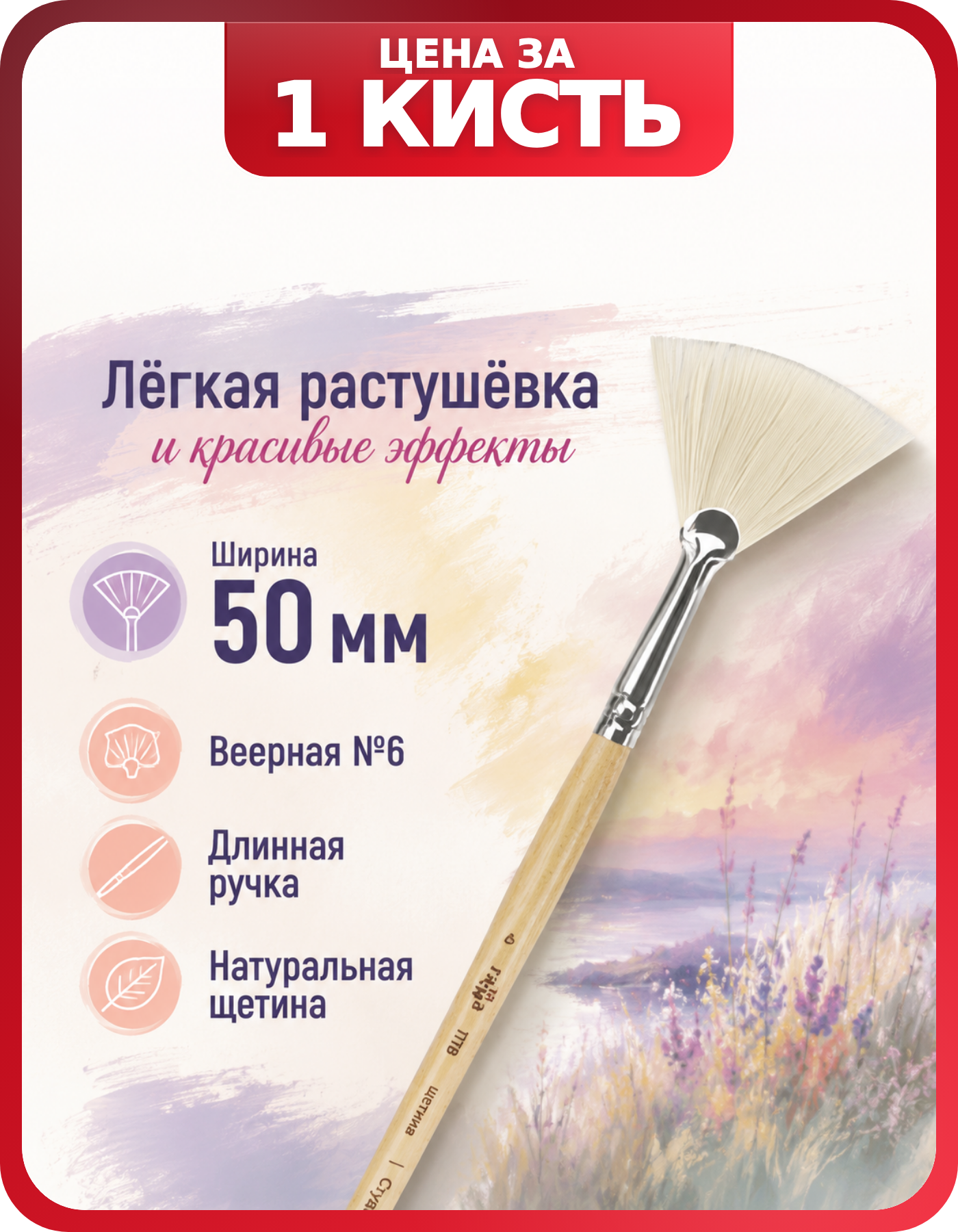 Кисть веерная художественная щетина №6 Гамма, 1 шт