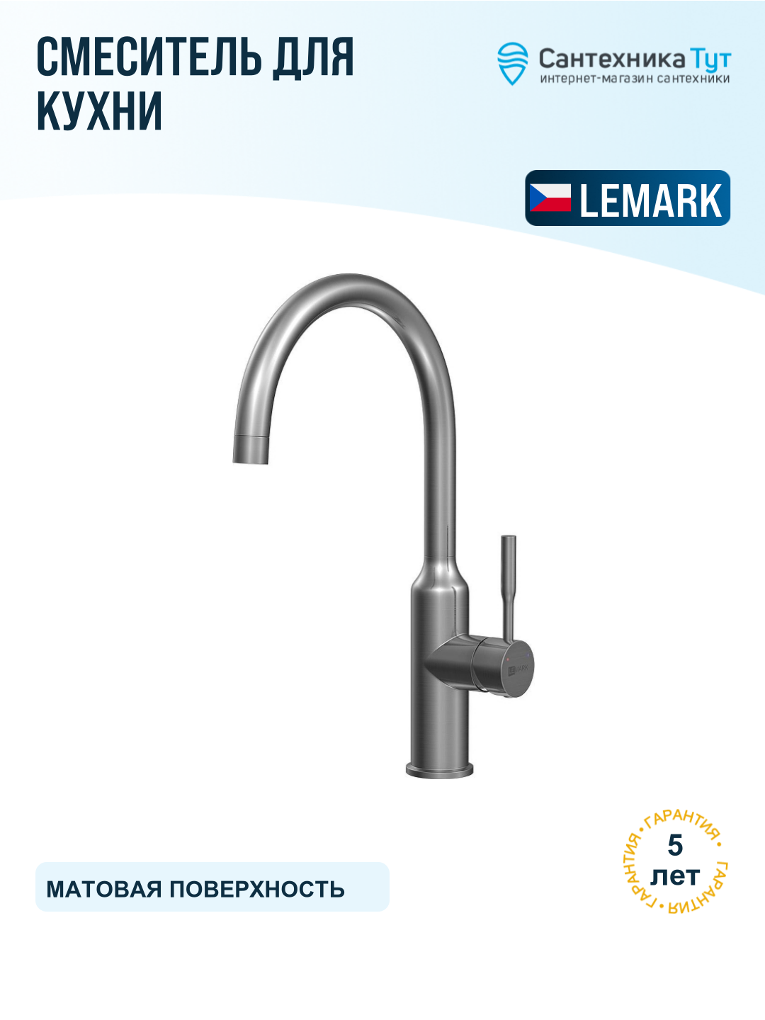 Смеситель для кухни Lemark Expert LM5079GMN графит, рычажный, нержавеющая сталь