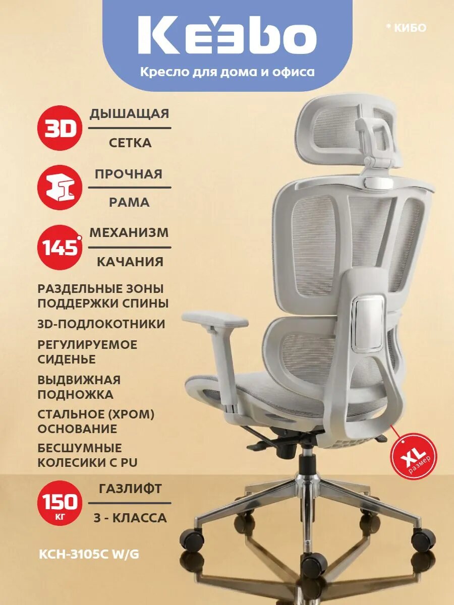 Компьютерное кресло Keebo KCH-3105C, офисное, хромированная рама, регулировка положения