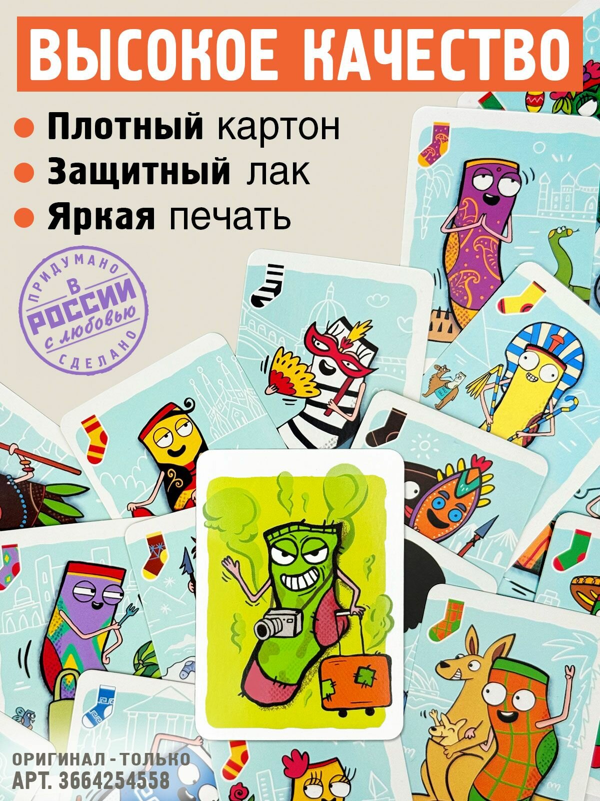 Настольная игра "Вонючий носок - 2", Бюро Находок, карточная игра для компании