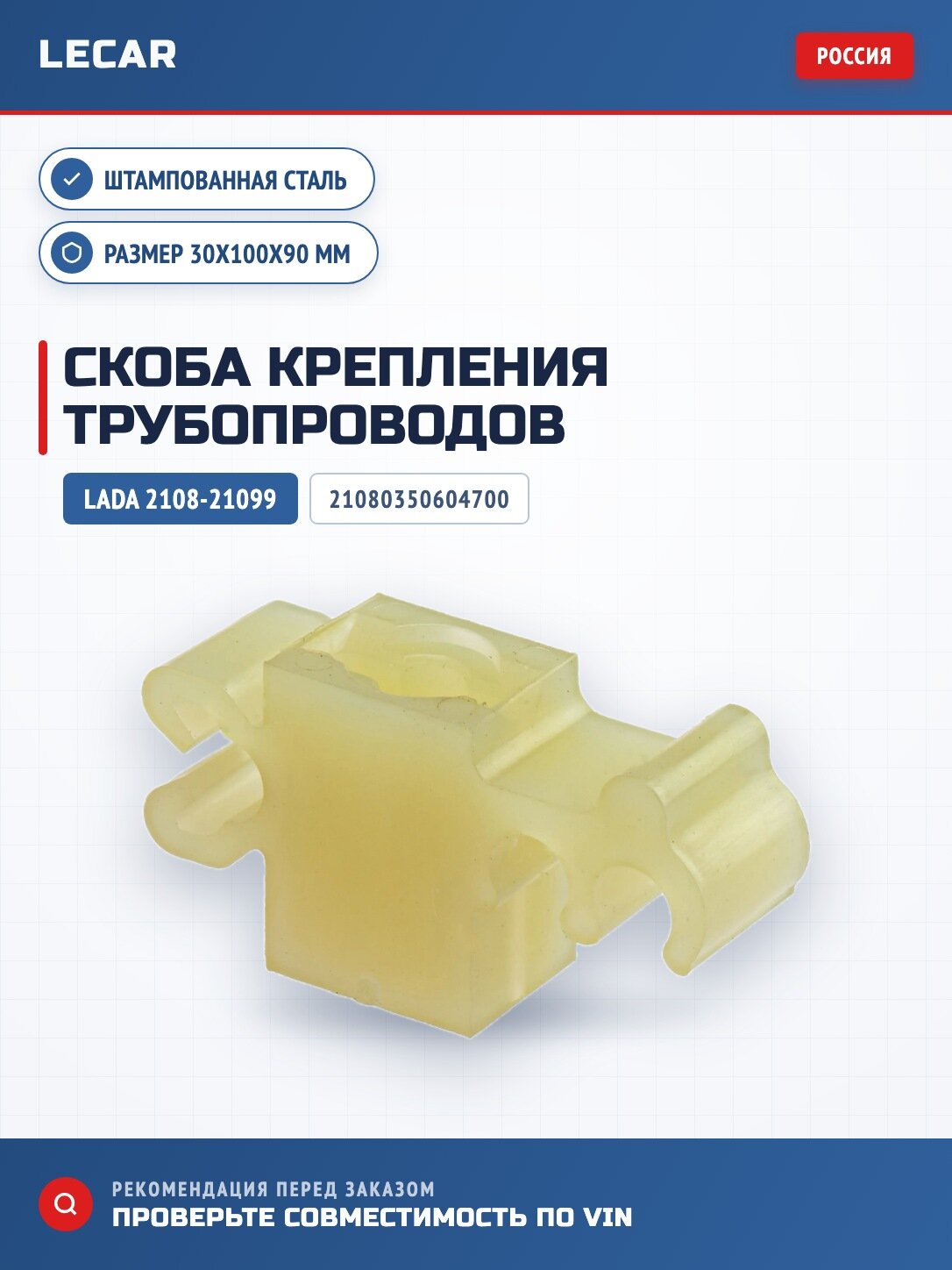 Скоба крепления трубопроводов