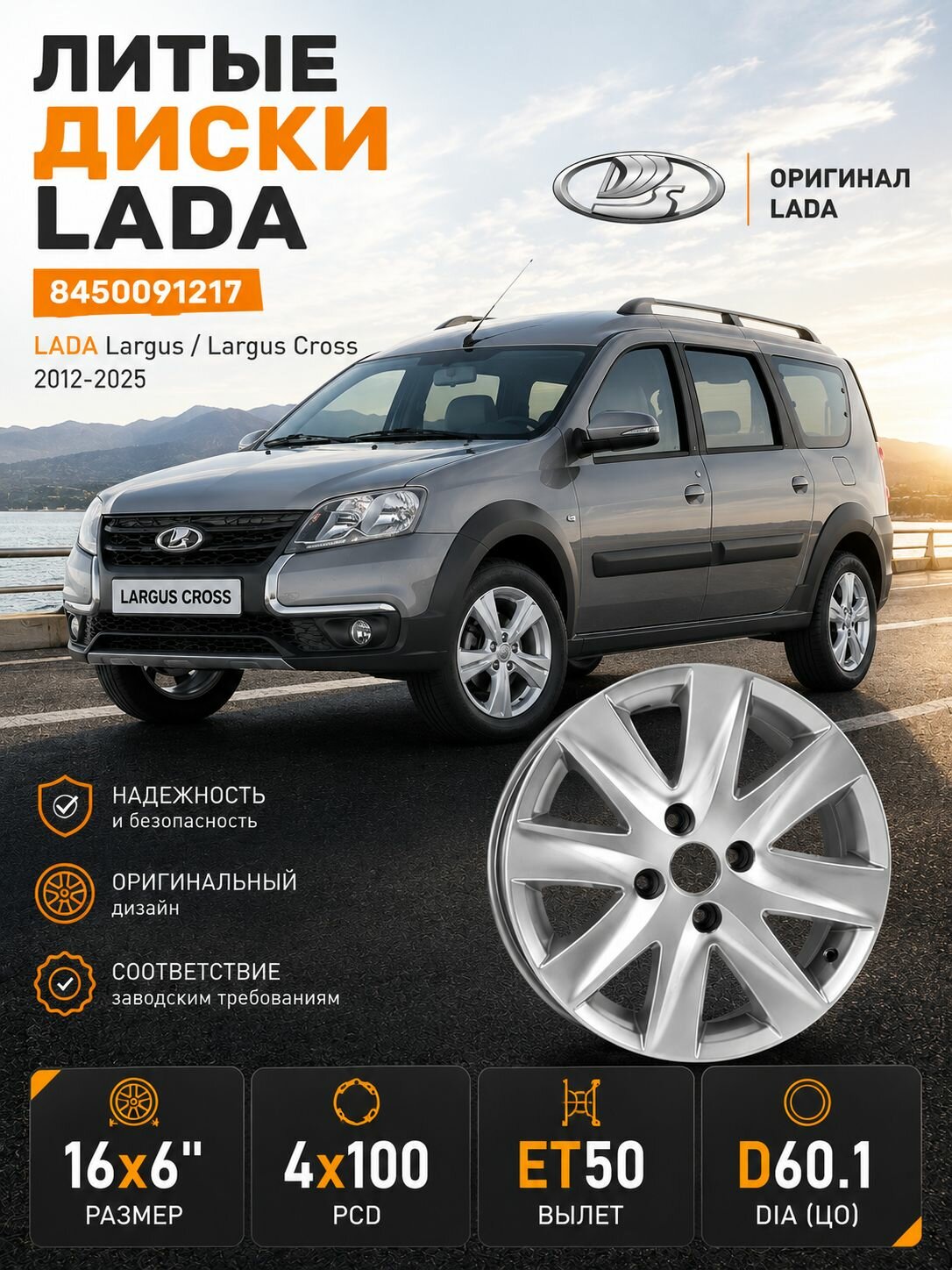 Диск колесный Lada Largus — фото 1