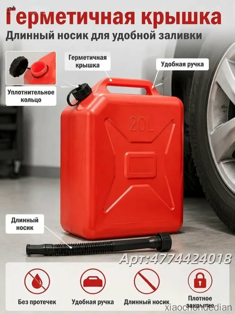 Канистра для ГСМ, 20 л