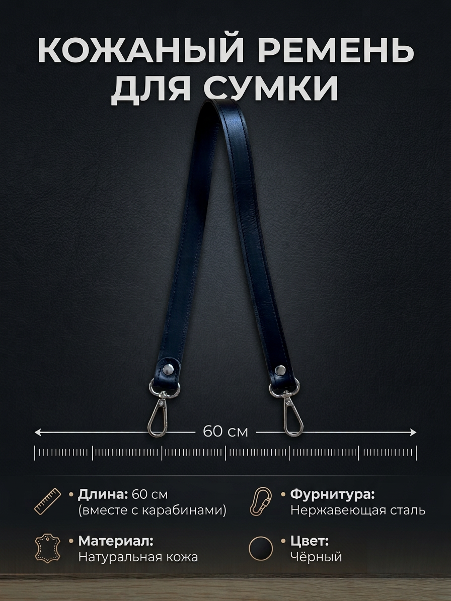 Короткий ремень для сумки через плечо на карабинах черный съемный из натуральной кожи