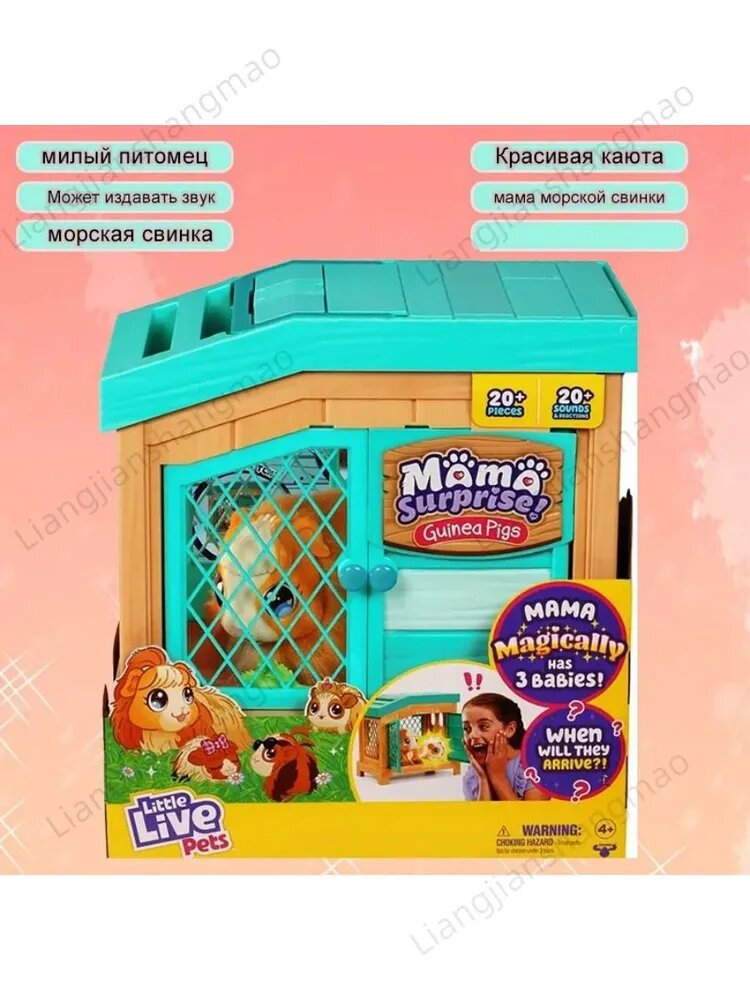 Набор игровой для детей "Морская свинка становится мамой" Moose ( Little Live Pets, 26410