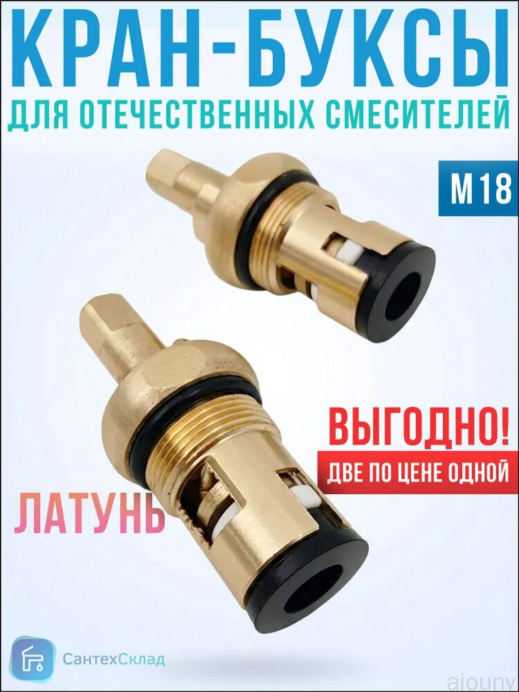 Кран-букса
