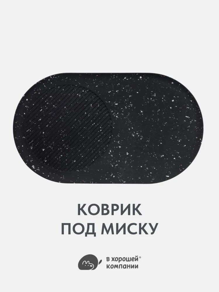 Силиконовый коврик под миску животных, для кошек и собак IN GOOD COMPANY В хорошей компании (Крапушки)