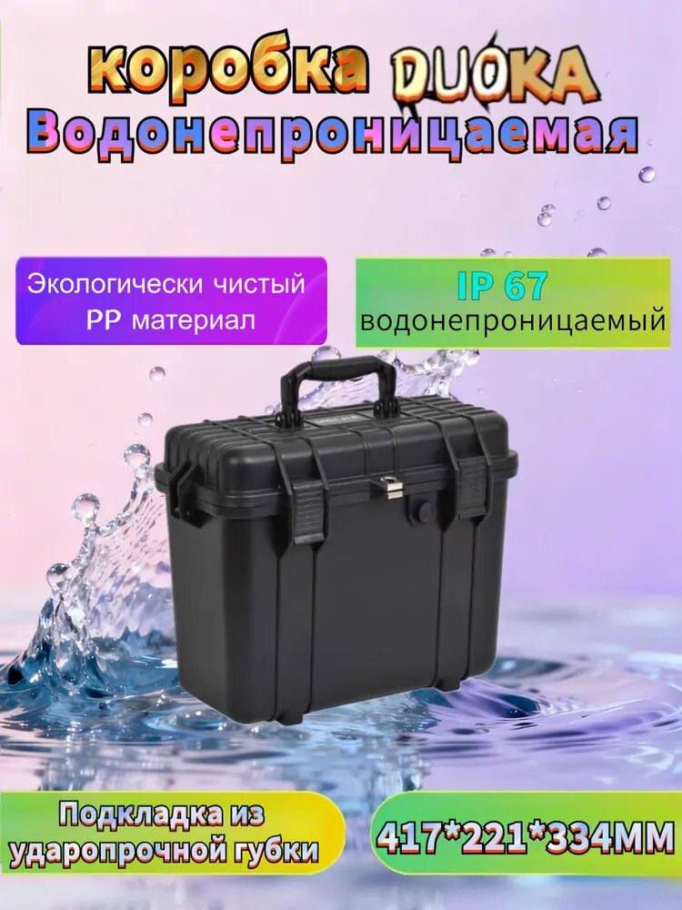 Duoka Кейс ударопрочный