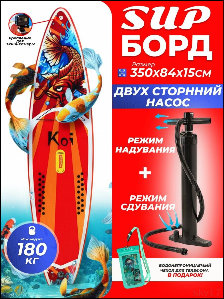 Надувная Sup-доска (Sup board) Koi 350x84x15 см, Рюкзак, насос, весло, лиш