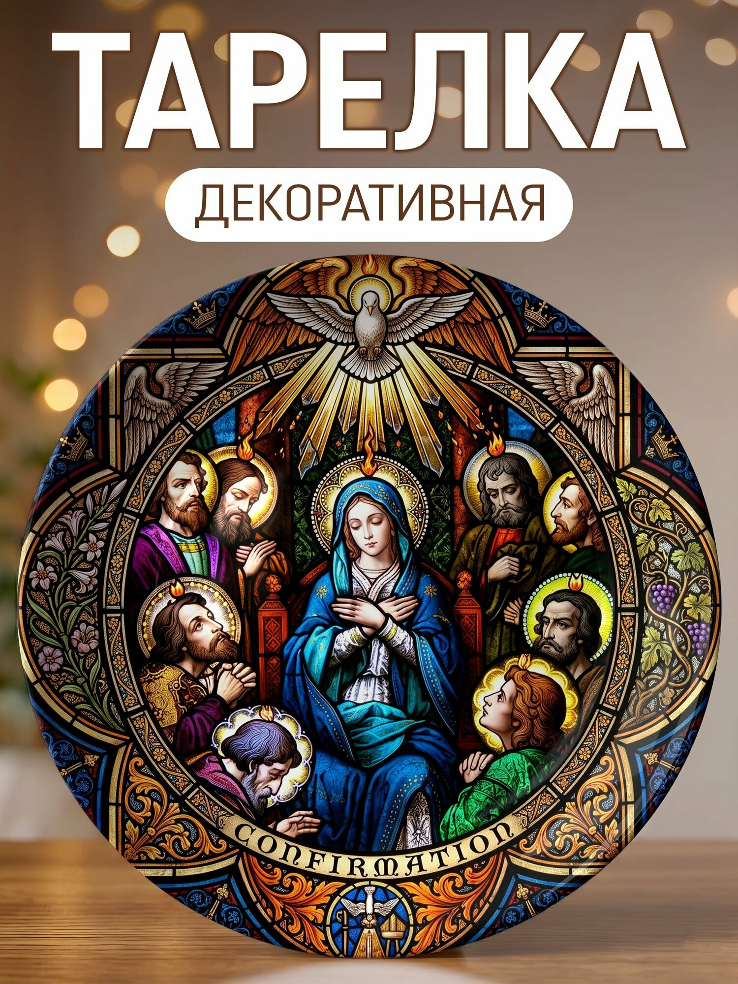 Тарелка декоративная Акриловая икона