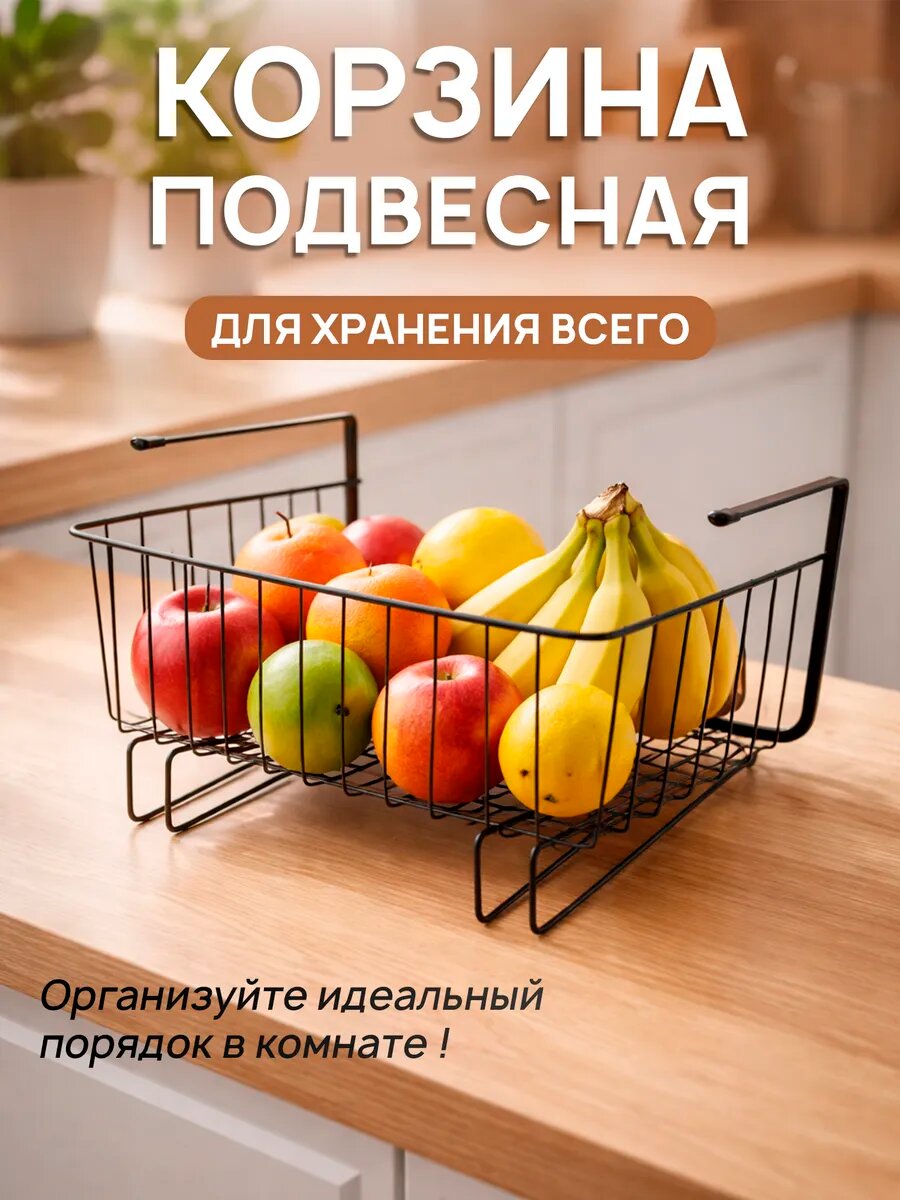 Подвесная корзина органайзер для хранения 30х24,5х18,5 см для кухни