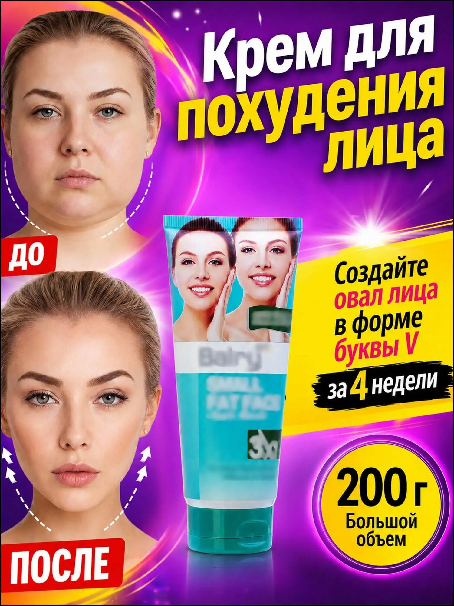 Крем для лица, от второго подбородка, 200 мл