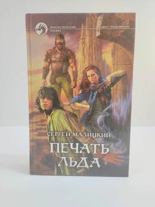 Печать льда