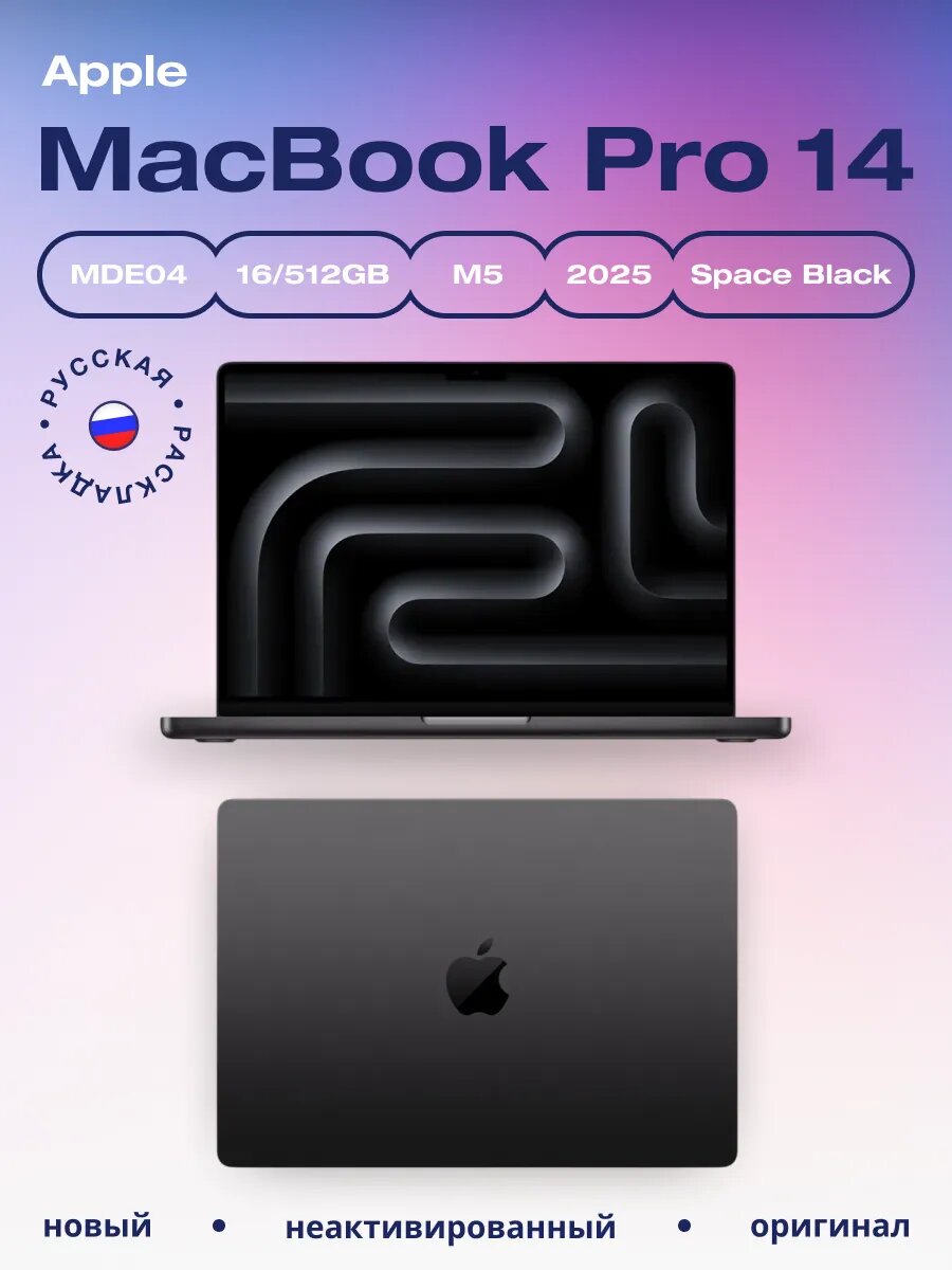 MacBook Pro 14 2025 M5 16/512GB Space Black (MDE04)