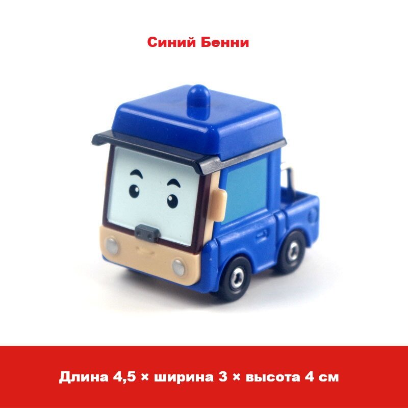 Машинка Робокар Поли, металлическая машинка , Синий Бенни，коллекционная