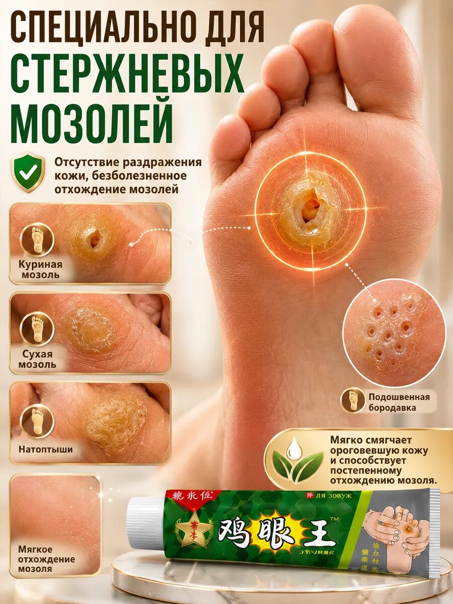 Мазь от натоптышей и мозолей на ногах
