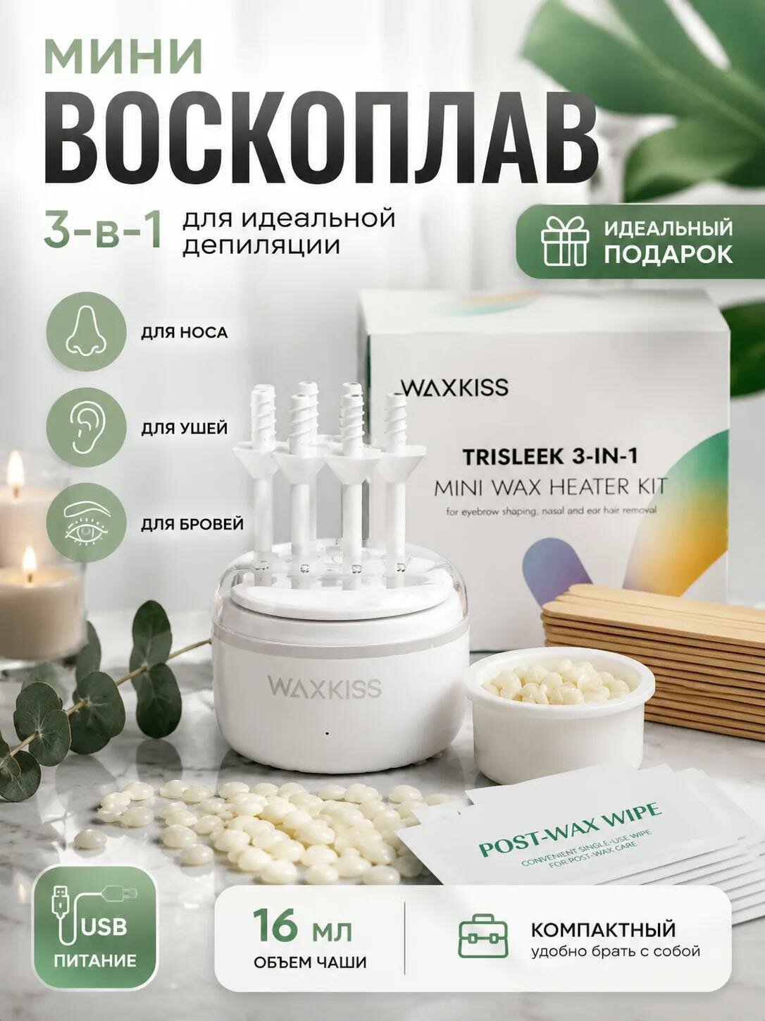 Воскоплав WaxKiss, для депиляции лица, бровей, тела, баночный