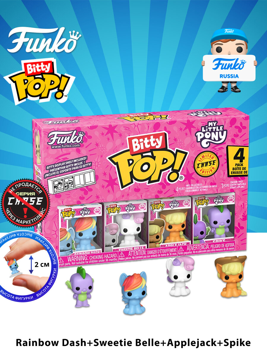 Набор Funko Bitty POP! My Little Pony Rainbow Dash+Sweetie Belle+Applejack+Spike 4шт 92501
