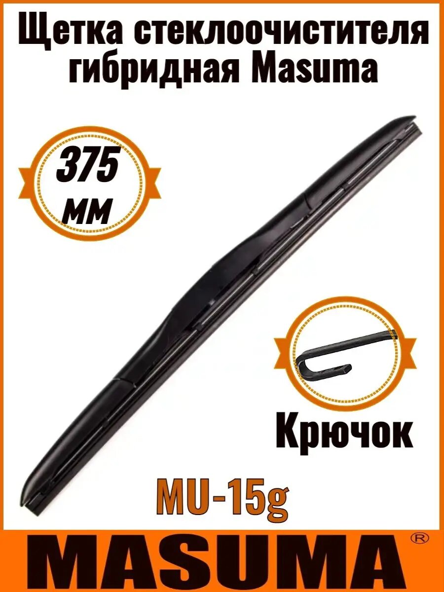 Щетка стеклоочистителя гибридная 375мм