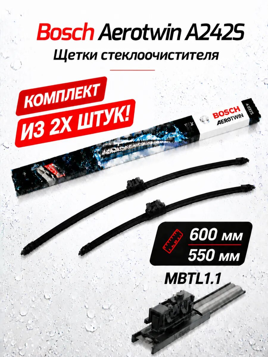 Щетки стеклоочистителя BOSCH A242S, для Mercedes-Benz, бескаркасные, 600 + 550 мм
