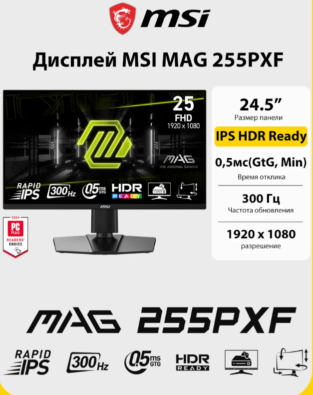 25" Монитор игровой MSI MAG 255PXF, Rapid IPS, 300 Гц, 0.5мс (GtG), 1920x1080, черный