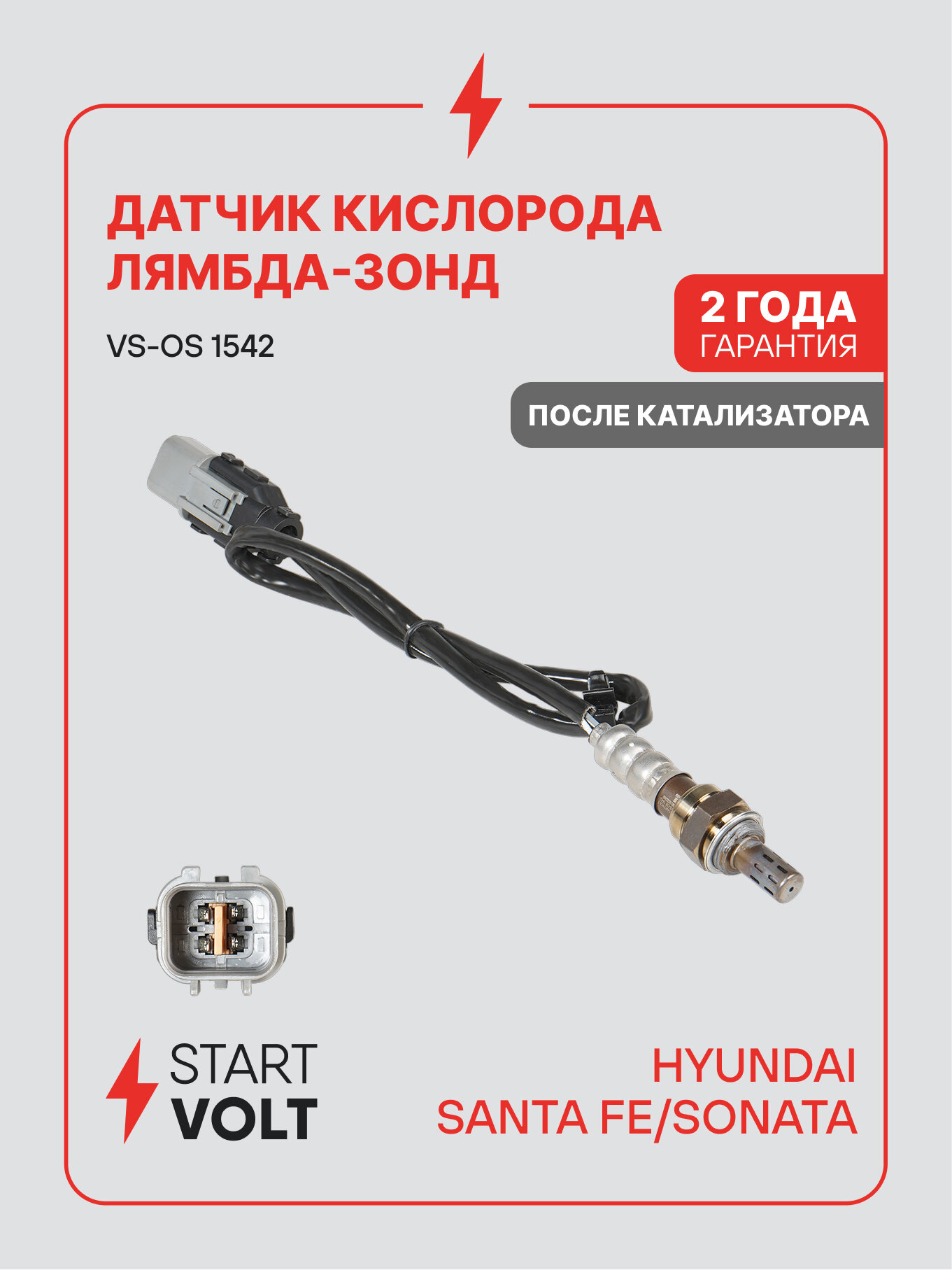 Датчик кислородный для автомобилей Hyundai Santa Fe (00-)/Sonata (01-) 2.0i/2.4i после катализатора VS-OS 1542 StartVolt