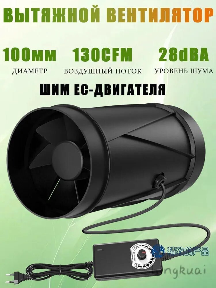 Канальный вентилятор EC 4 дюйма (100 мм), круглый низкошумный осевой вентилятор с мощным воздушным потоком, энергосберегающий бесщеточный двигатель постоянного тока для вытяжки и притока воздуха