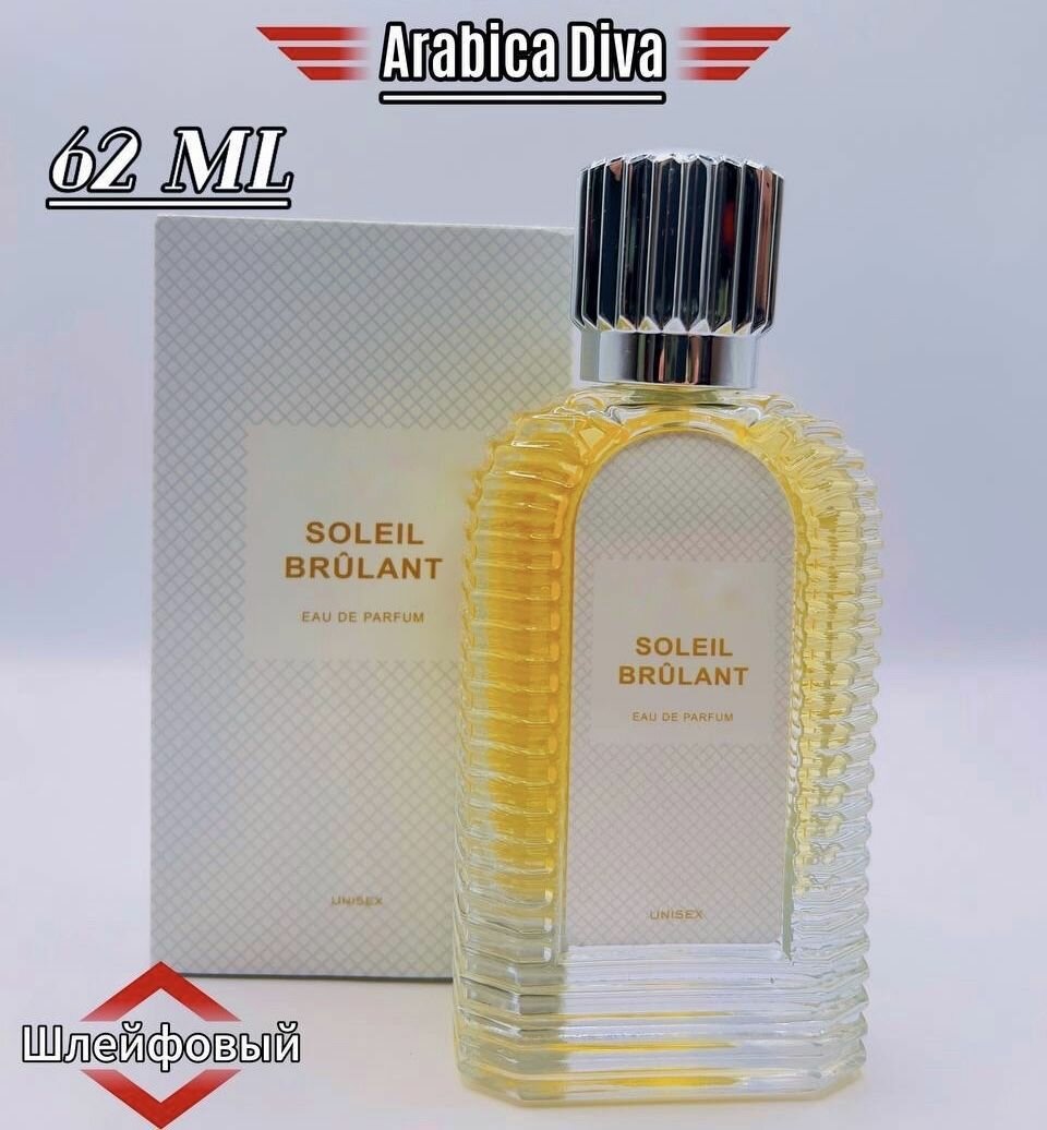 Духи унисекс Soleil Brulant 62 ml