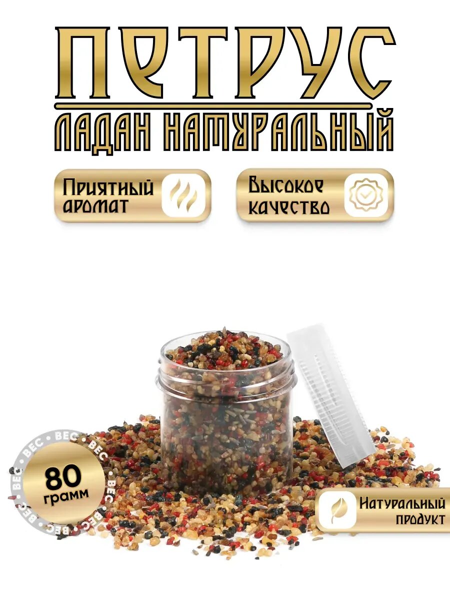 Ладан церковный натуральный Петрус 80 г