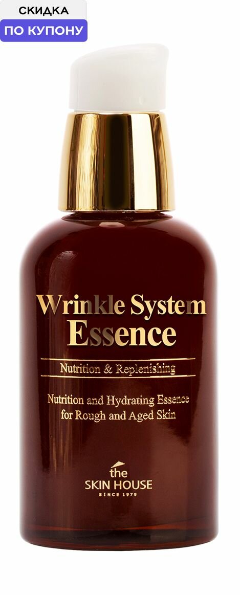 THE SKIN HOUSE Эссенция для лица антивозрастная питательная Wrinkle System с коллагеном, 50 мл