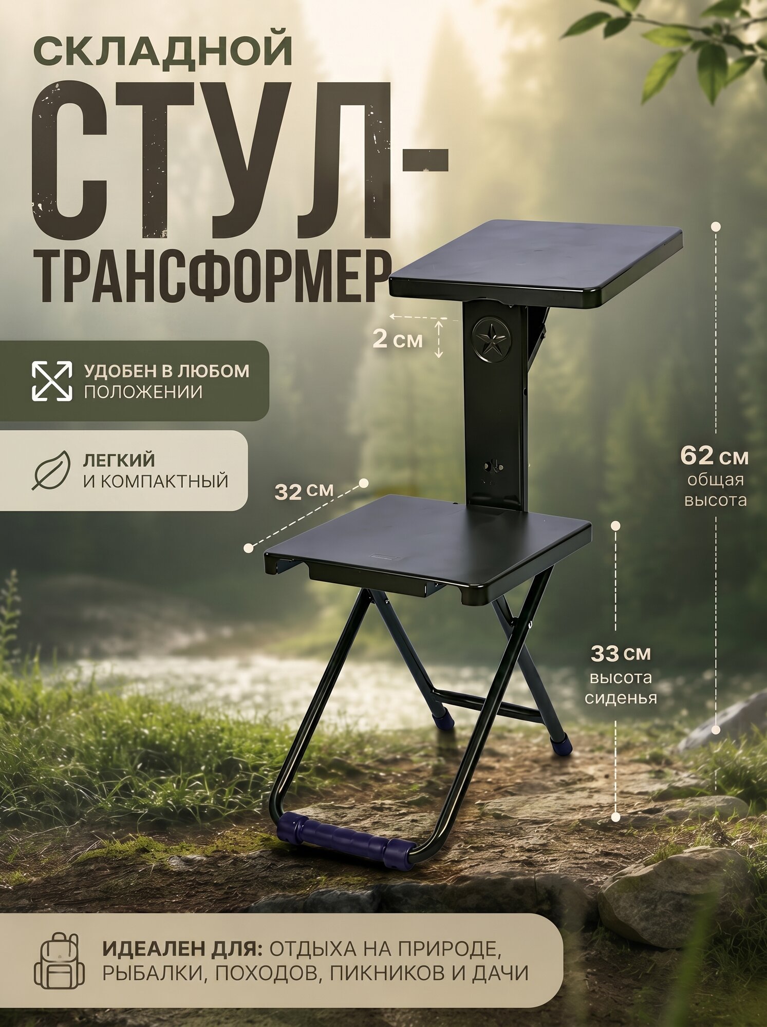 Стул-трансформер, складной, туристический, со столом, с нагрузкой до 150кг