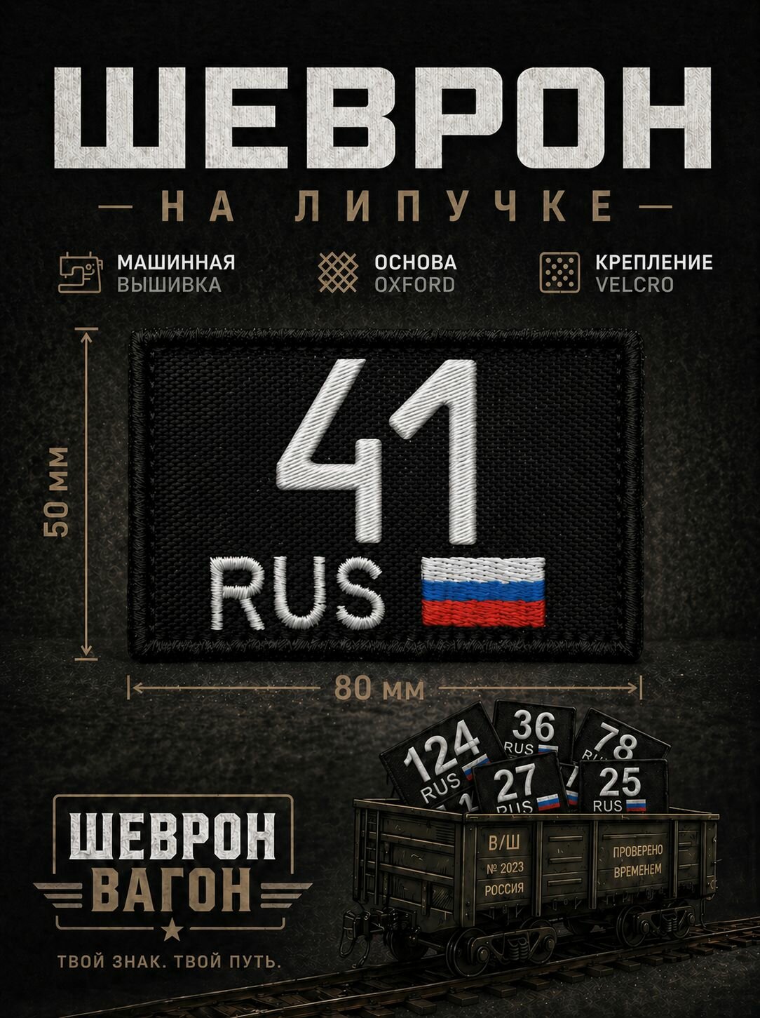 Нашивка на одежду Камчатский край 41 регион, тактический шеврон на липучке, СВО, патч армейский