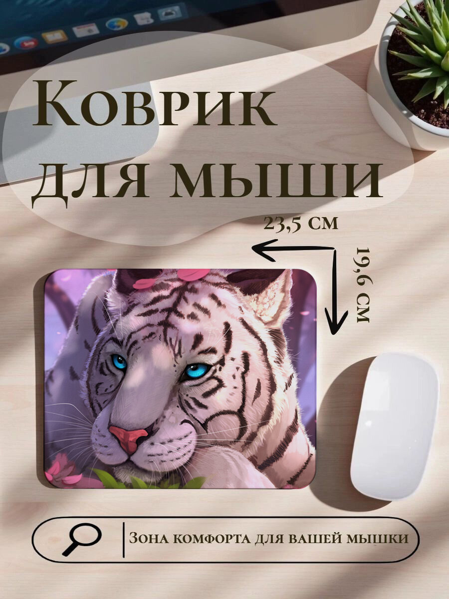 Коврик для мыши Белый тигр с сакурой