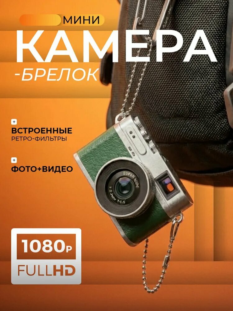 Мини камера-брелок, цифровая, Full HD, 1080р, с ретро-эффектами, зеленый