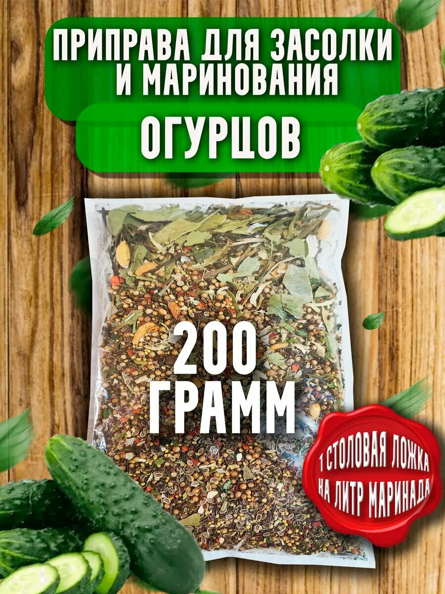 Смесь для консервирования и маринования 200 грамм