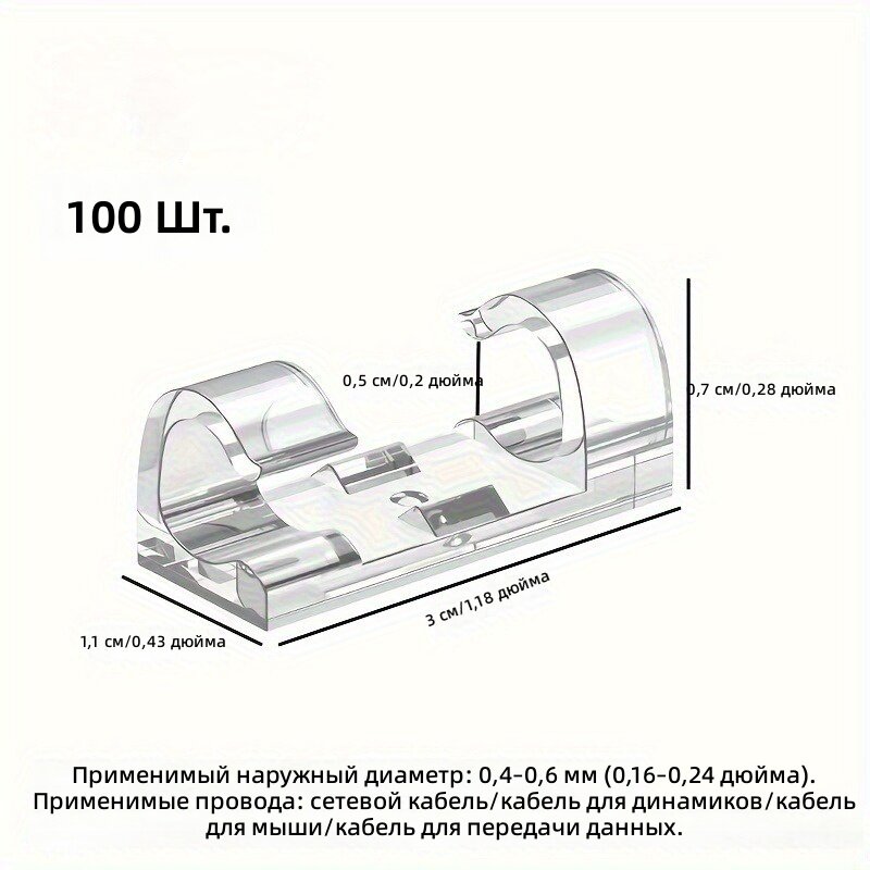 Прозрачные самоклеящиеся клипсы для кабелей, 100 шт, маленькие