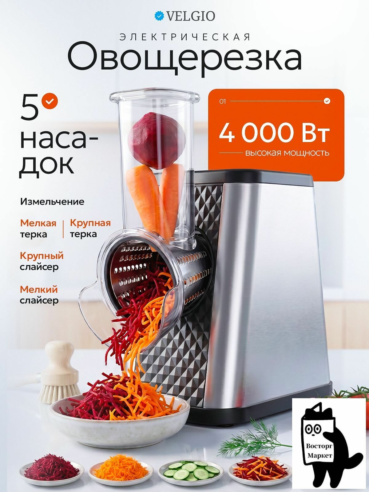 Овощерезка электрическая, терка для овощей электрическая 5в1, 4000 Вт