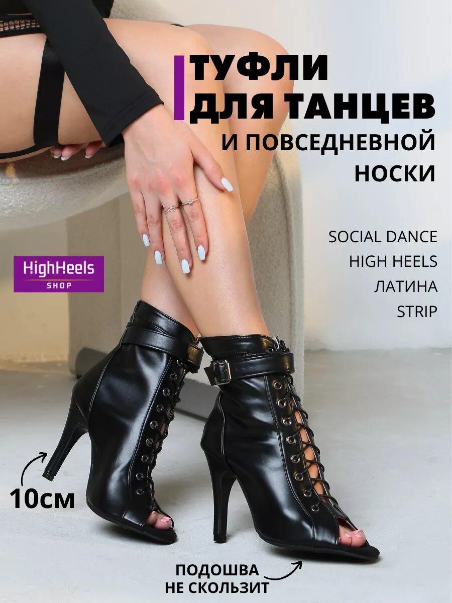 Туфли для танцев