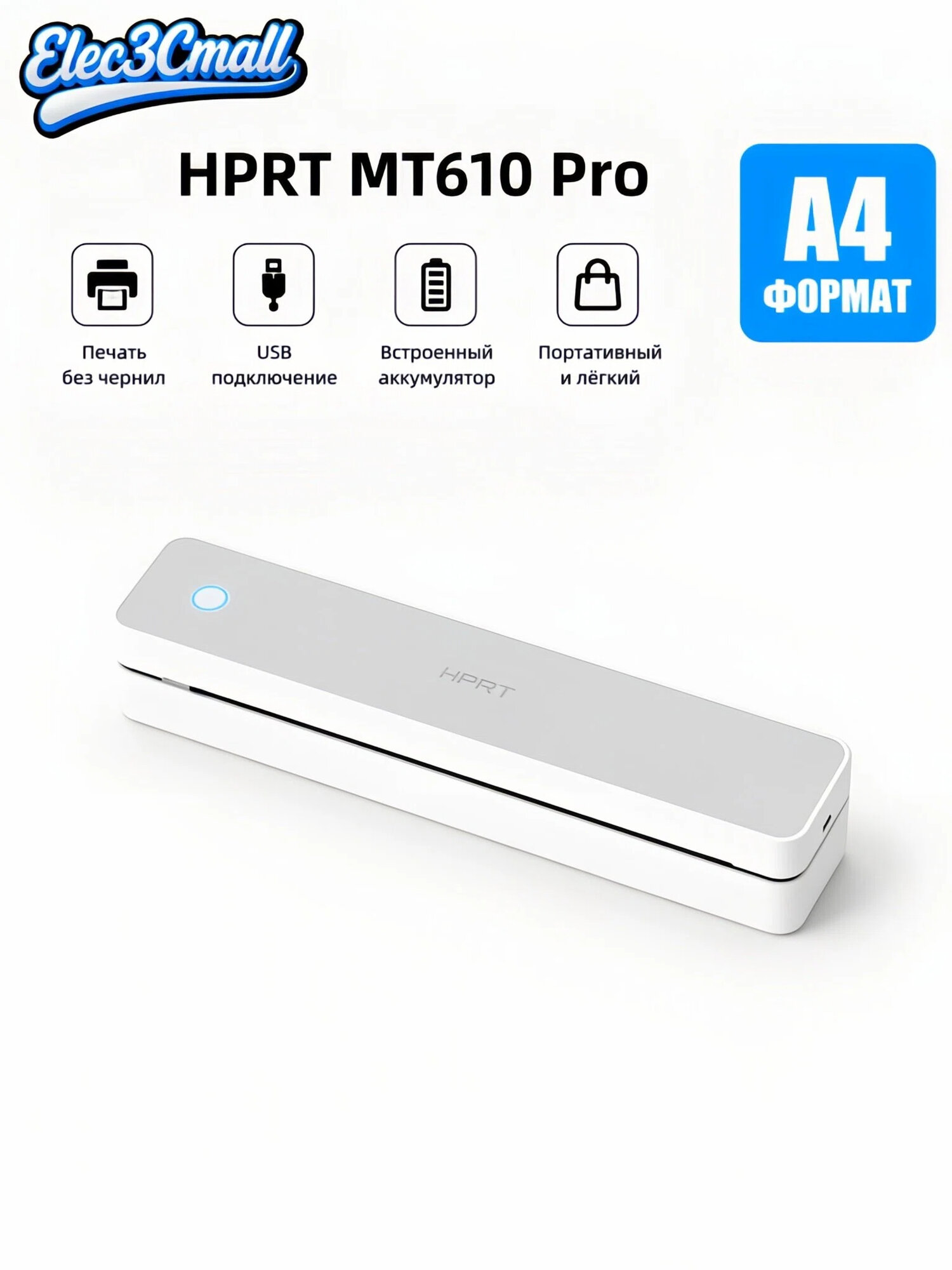 Портативный принтер HPRT MT610 Pro формат А4, беспылевая термопечать, встроенный аккумулятор, Десять листов А4