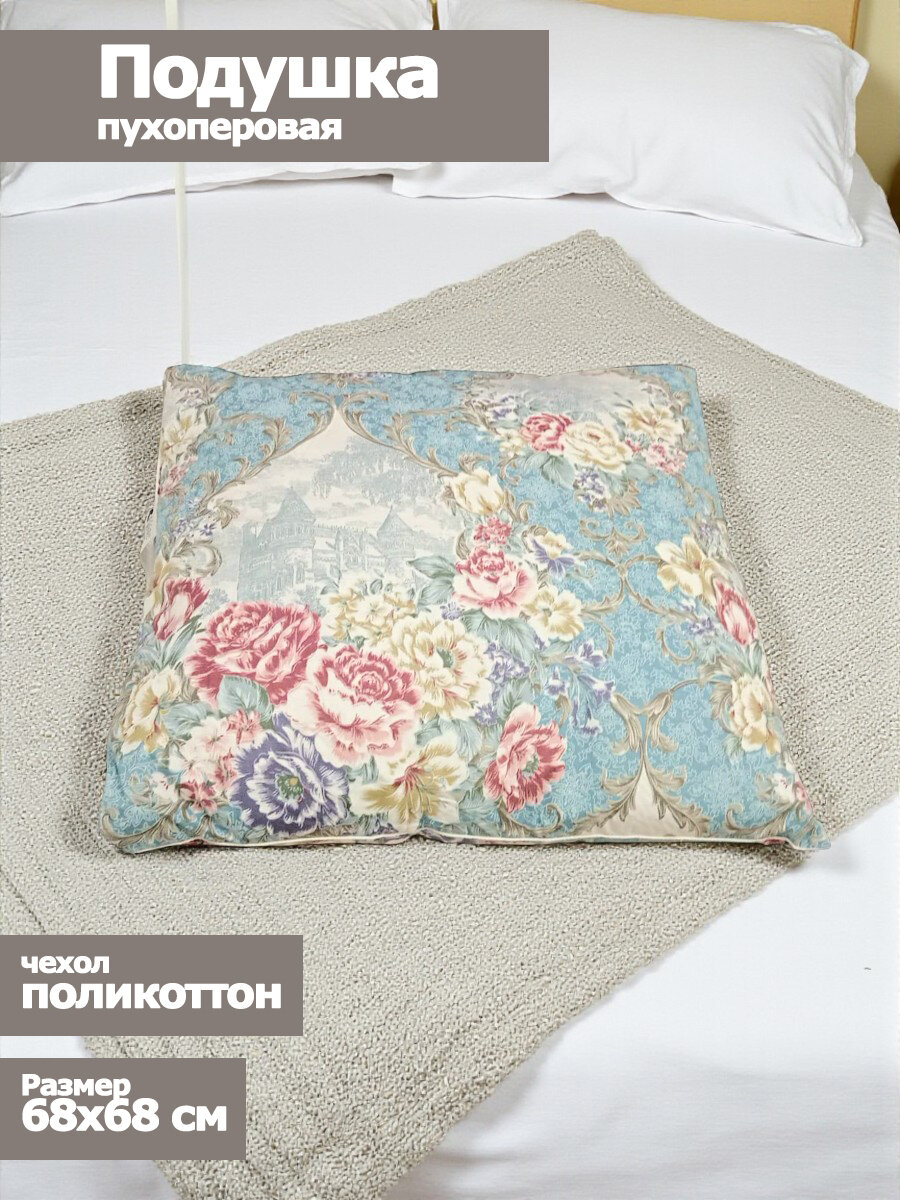 Подушка "Азалия люкс" 70х70