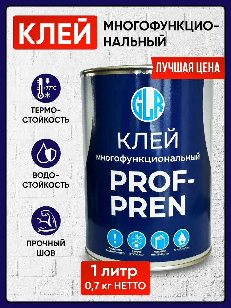 Клей универсальный полихлоропреновый PROF-PREN, 1 литр