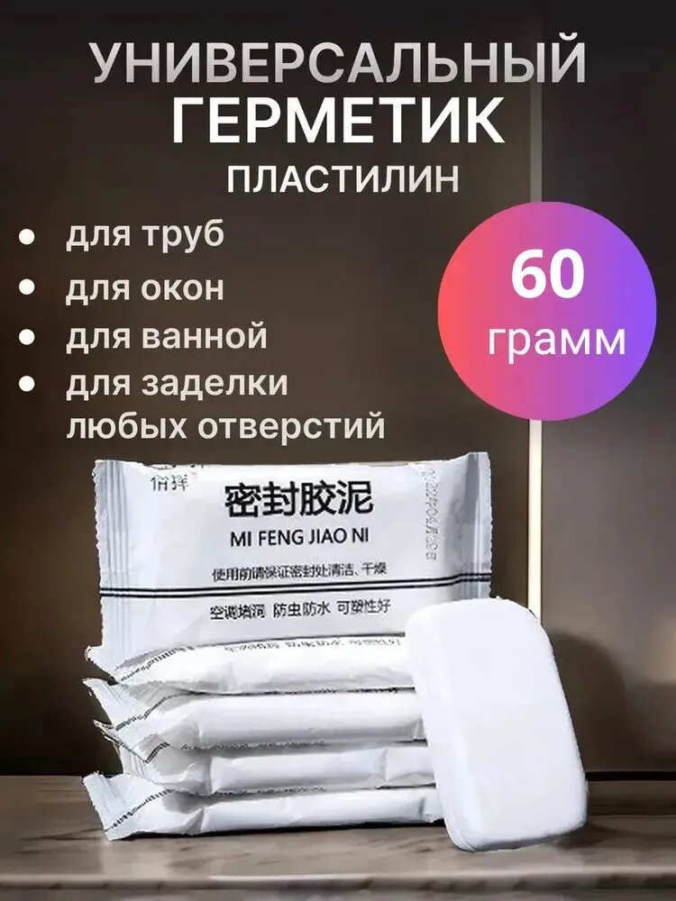 Герметик пластилин строительный, универсальный белый для ремонта 60 г, 2 шт