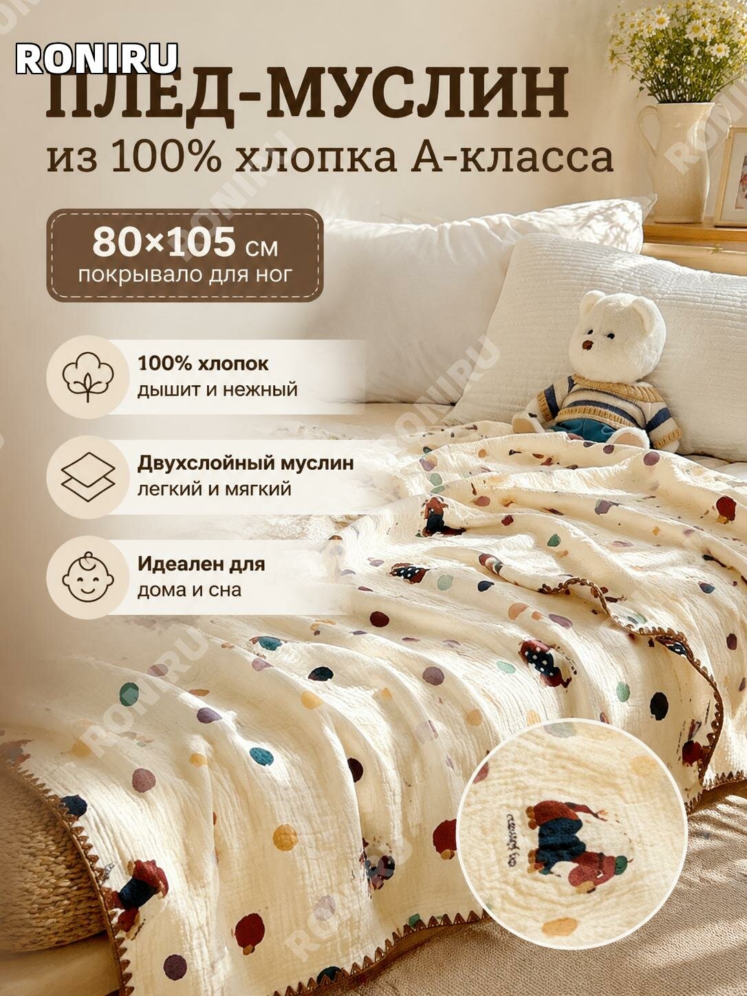 Детский хлопковый плед80х105 см, двухслойная жатая марля, собачка в горошек